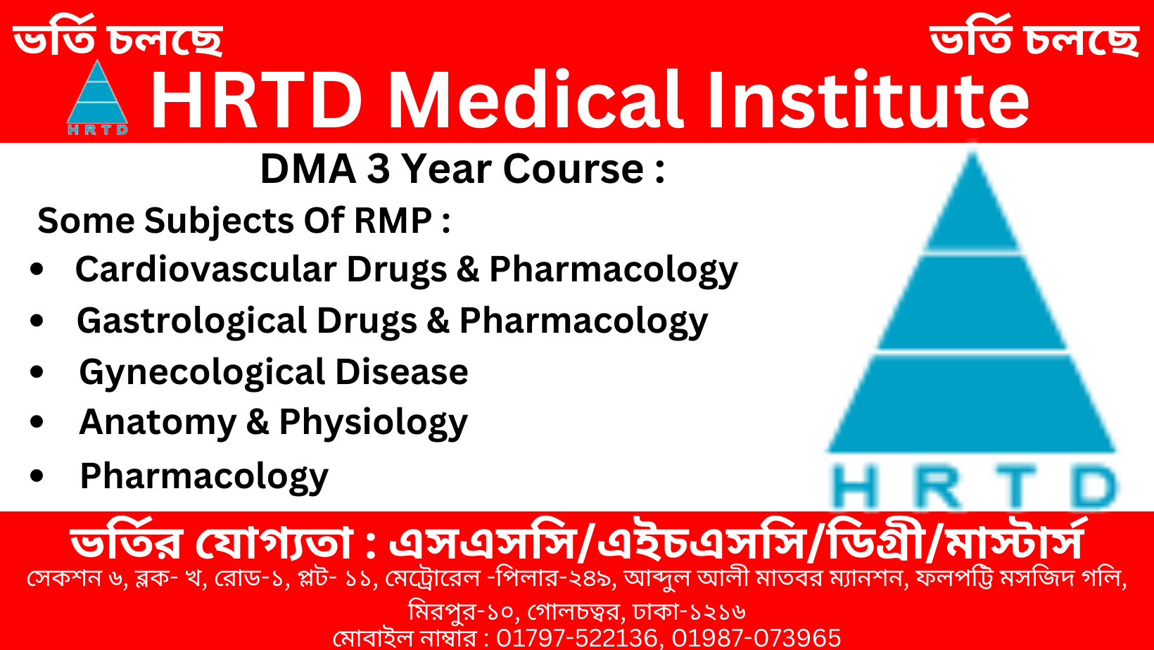 Best DMA Course 3 Years. Mobile No. 01987-073965, 01797-522136